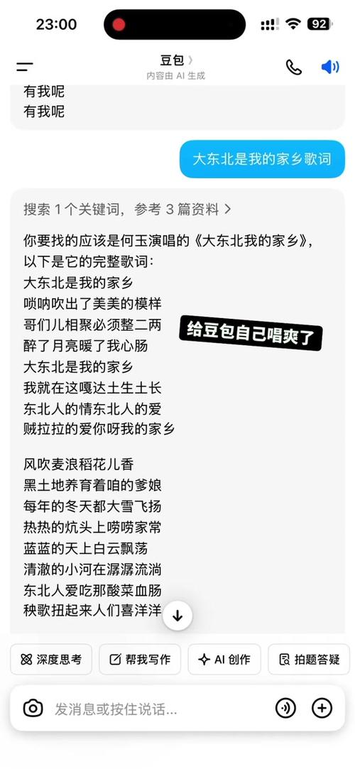 东北话顺口溜喊麦歌词图标
