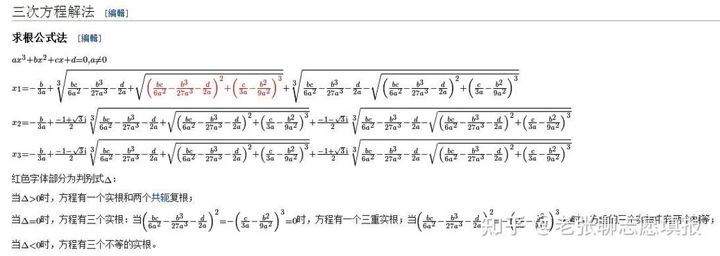 二次求根公式截图