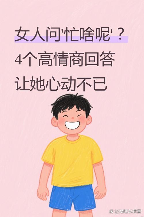 忙什么呢高情商怎么说图标