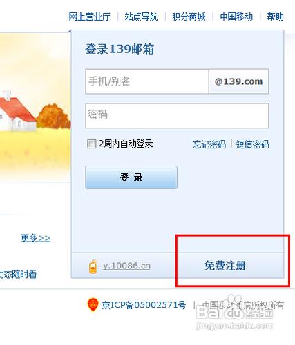 移动139邮箱被别人登录截图