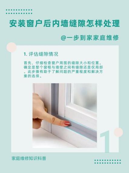 两扇窗户中间的缝隙怎么处理图标
