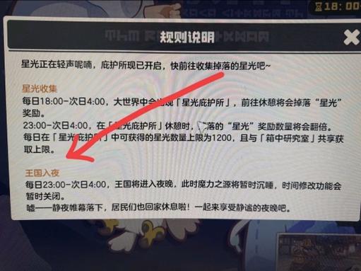 洛克王国时间限制几点到几点图标