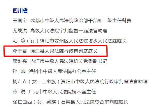 巴中人民法院人员名单