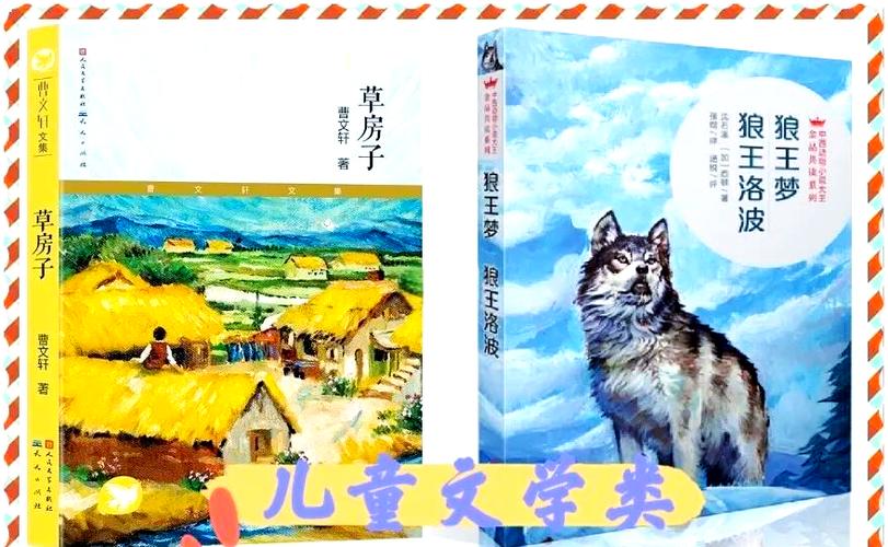 7岁～12岁必看十本书图标
