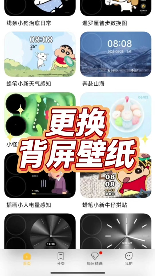 怎样将壁纸设置成可滑动的截图