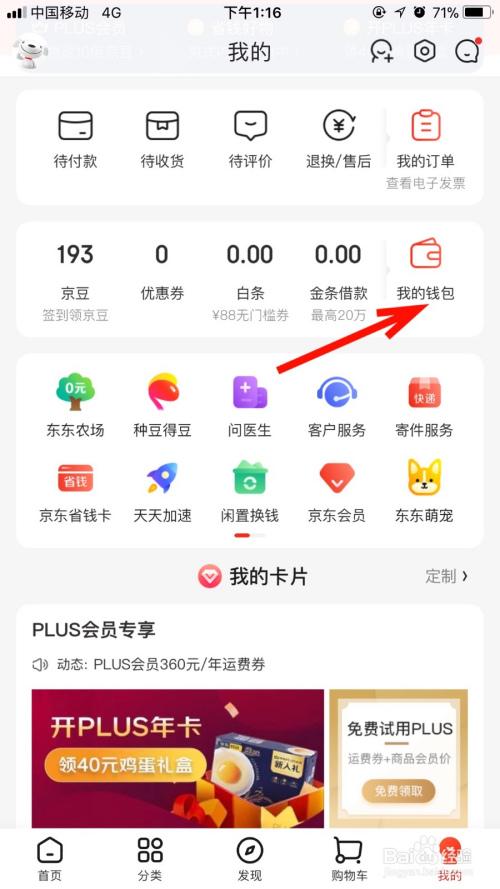 京东plus的积分在哪里看图标