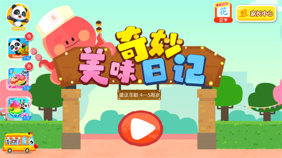 奇妙美味日记旧版下载