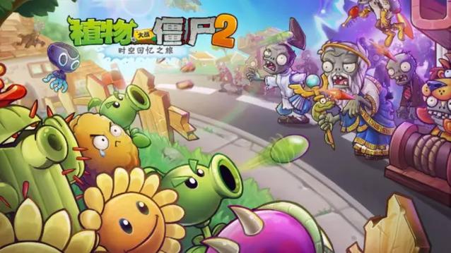 植物大战僵尸2怀旧之旅截图