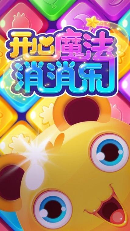 魔法消消乐红包版图标
