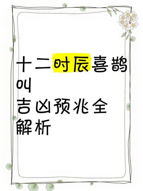 喜鹊24个小时叫的预兆图标