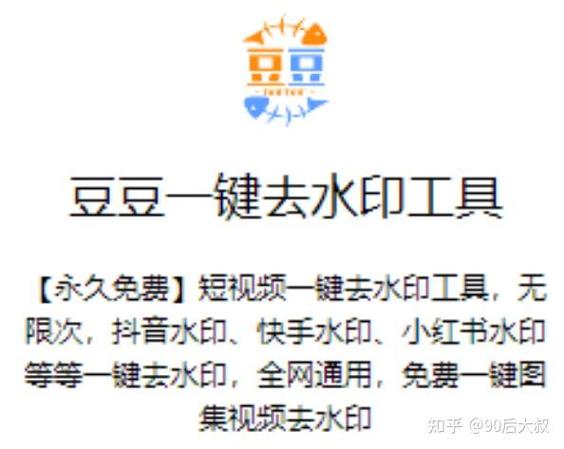 豆豆去网截图