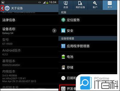 三星打开usb调试开关截图