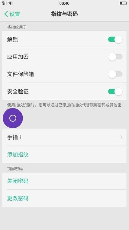 oppo手机安装软件需要密码缩略图