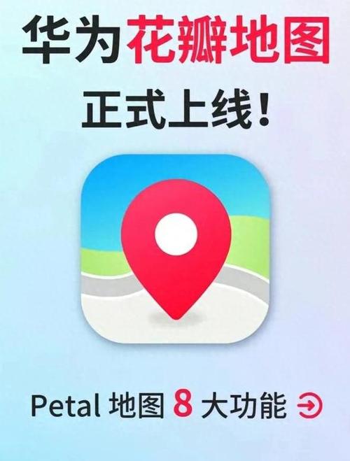 华为手机自带地图导航