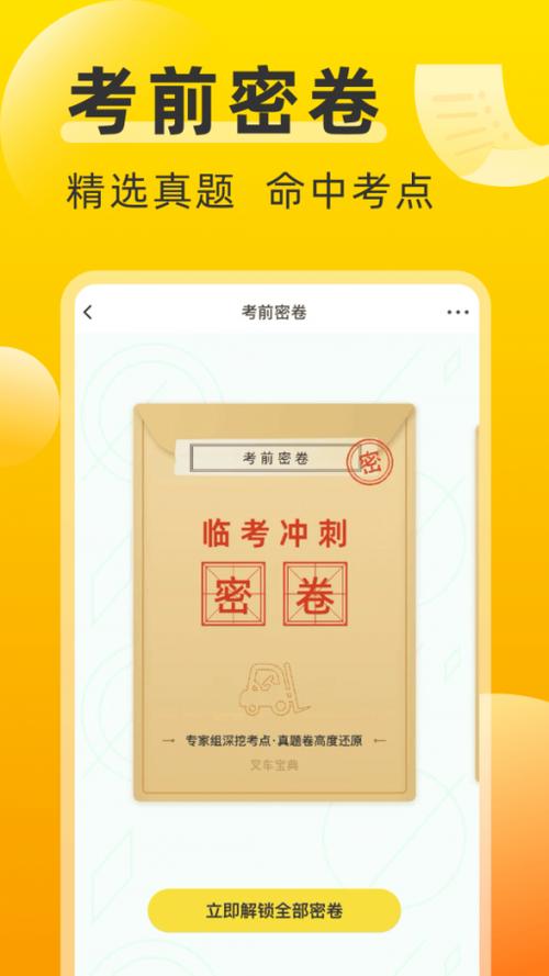 叉车考试宝典app图标