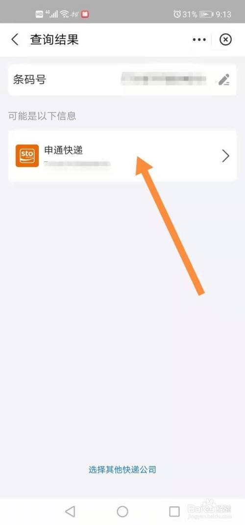 申通快递单号查询快速图标