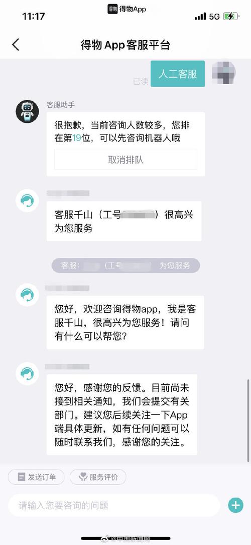 得物24小时人工热线图标