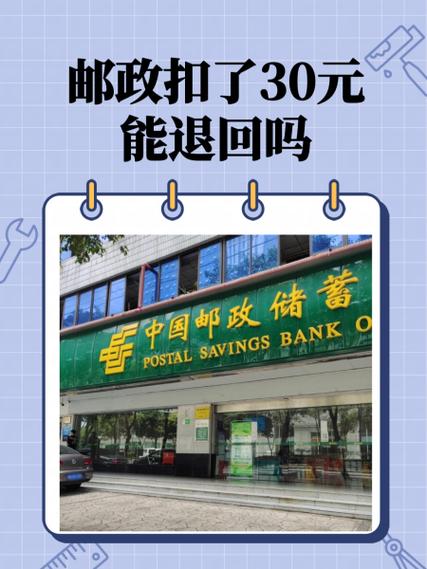 邮政银行卡扣30元是怎么回事图标