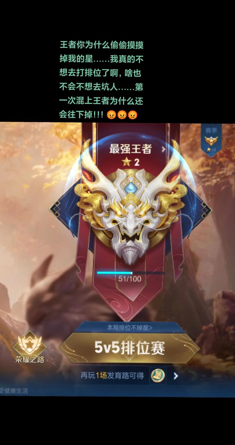 王者段位几天不打会掉星图标