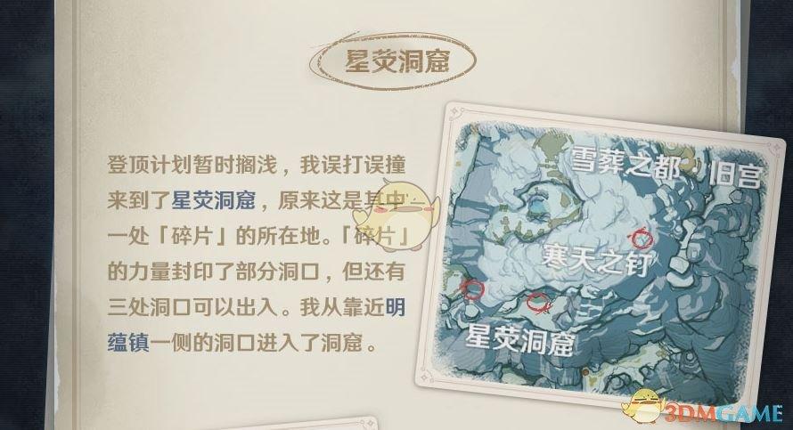 原神中星莹洞窟的碎片该怎样解锁截图