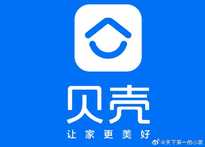 贝壳国际与贝壳财富
