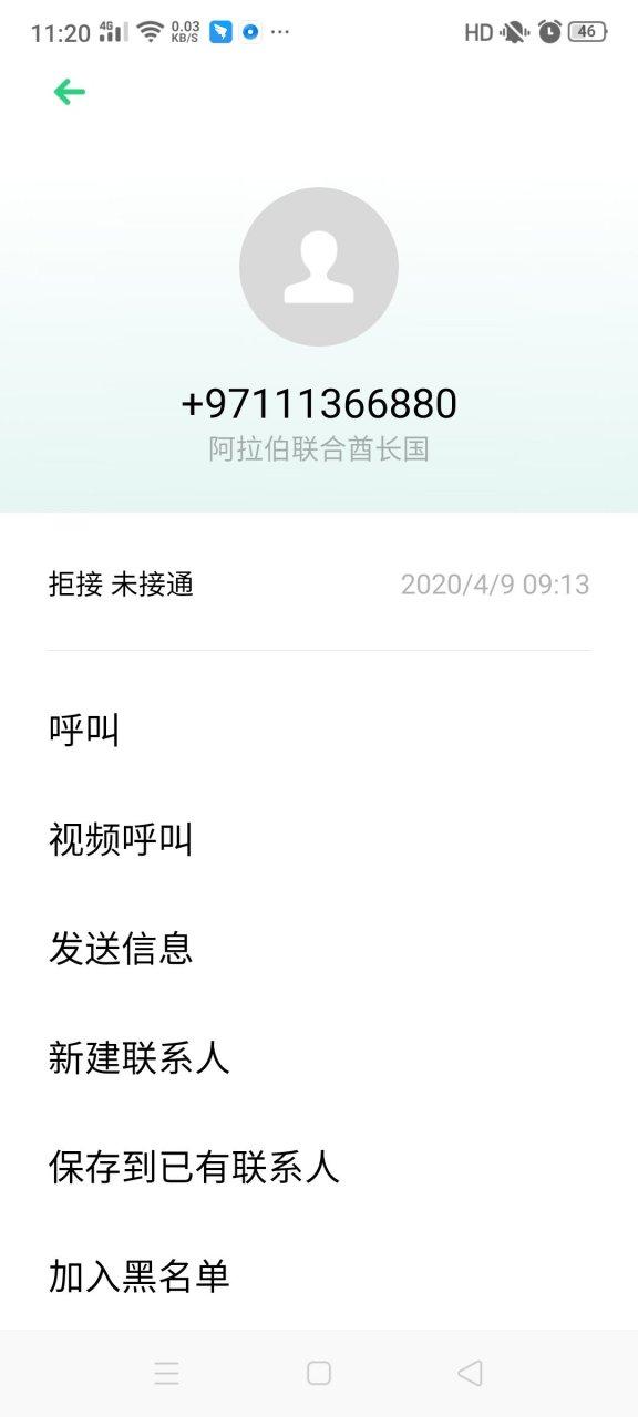 怎么判断未接通和拒接截图