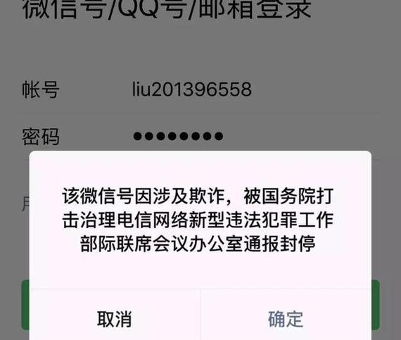 微信封号了警察会查吗图标