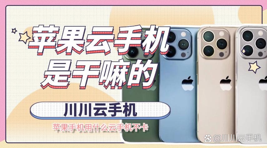 虚拟iphone云手机图标
