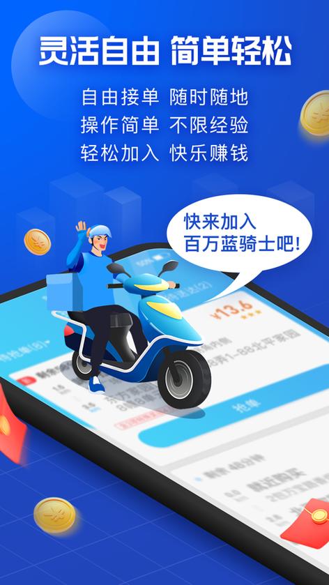 饿了众包最新版本下载图标