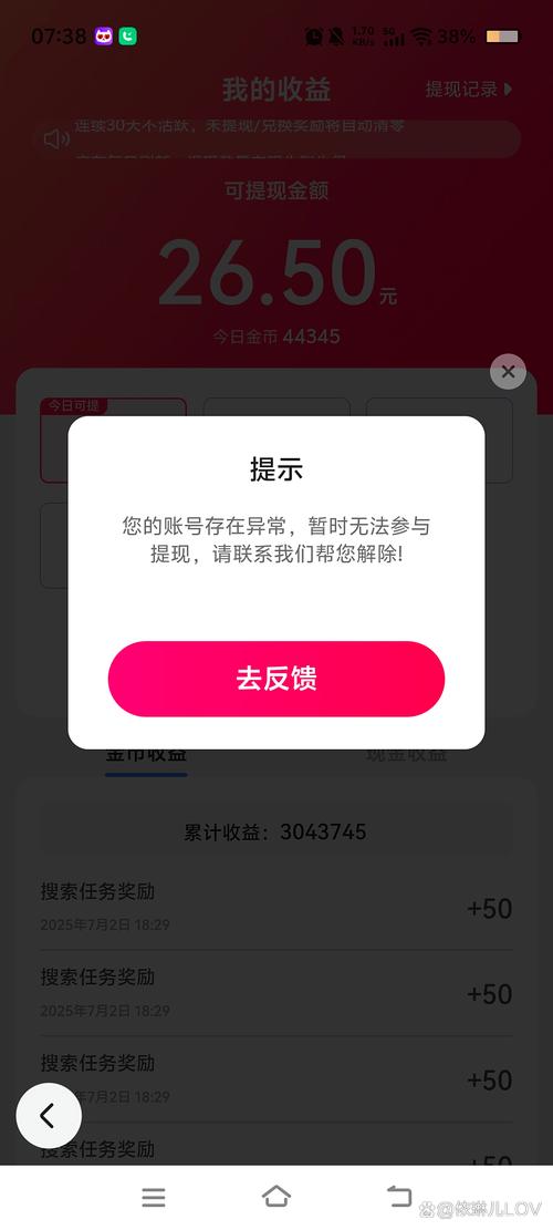百度金币活动账号异常解除图标
