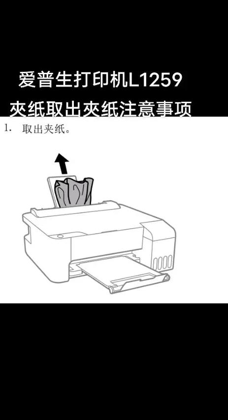 爱普生打印机夹纸
