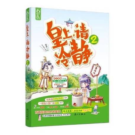 皇上请冷静截图