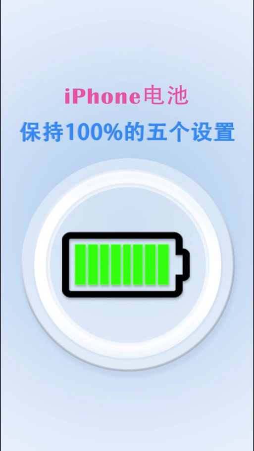 快捷指令的电池寿命怎么用图标