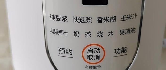 九阳豆浆机各种功能键截图
