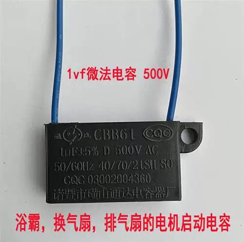浴霸上的电容器是起什么作用的截图