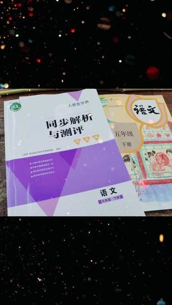 五年级下册语文同步解析与测评图标