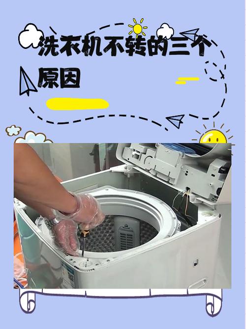 洗衣机只出水不转动怎么办截图