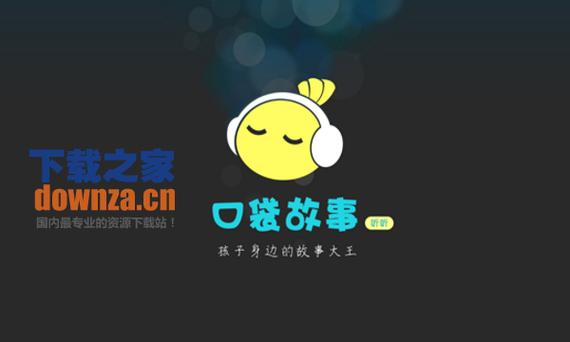 口袋故事免费版进入图标