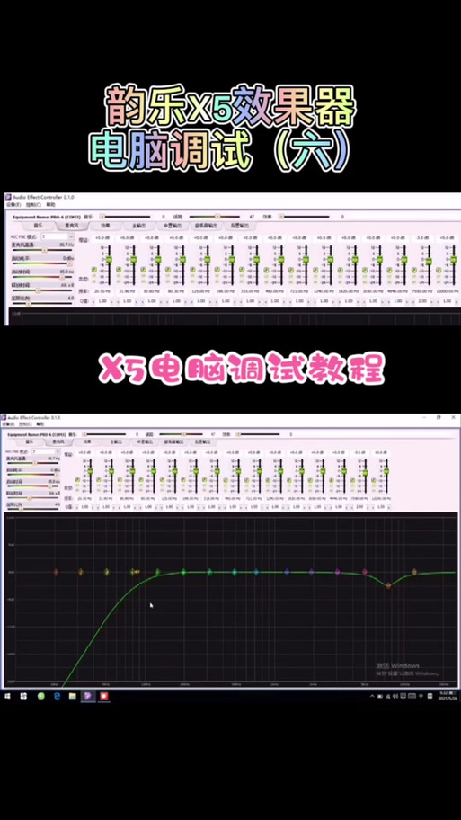 x5效果器均衡怎么调好听图标