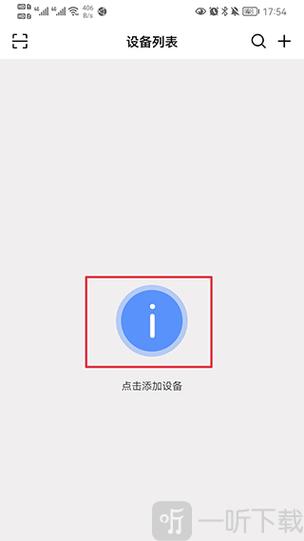 监控眼分享设备截图