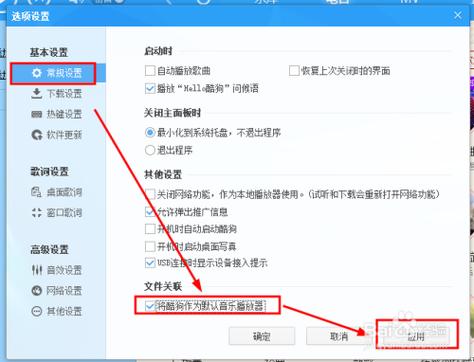 酷狗怎么设置播放列表图标
