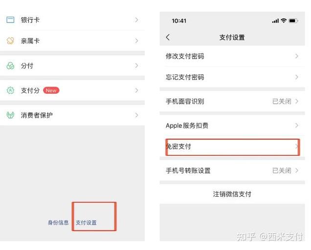 华为手机怎么关掉免密支付图标