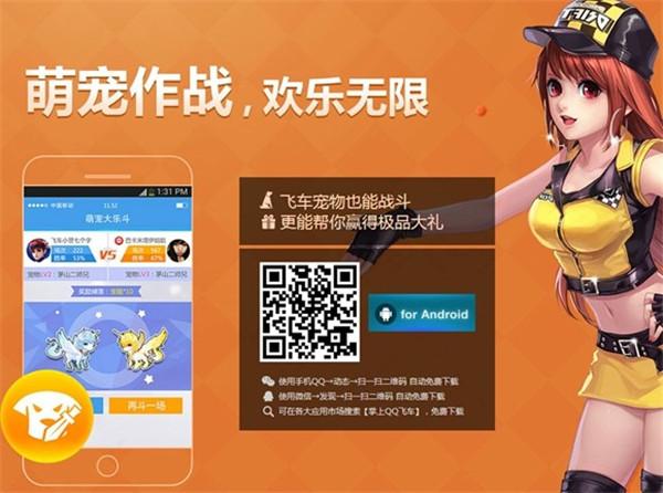 qq飞车微信怎样扫码