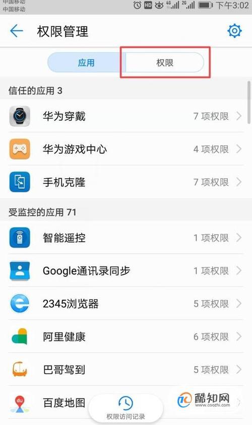 安卓手机软件安装权限设置图标