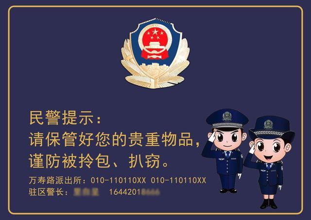 防扒窃顺口溜图标