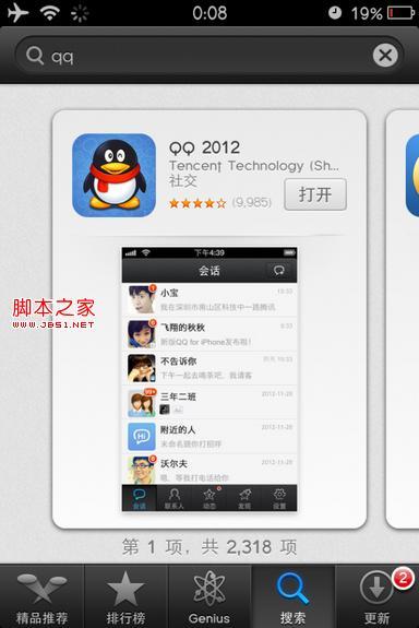 iphone怎么下载旧版QQ截图