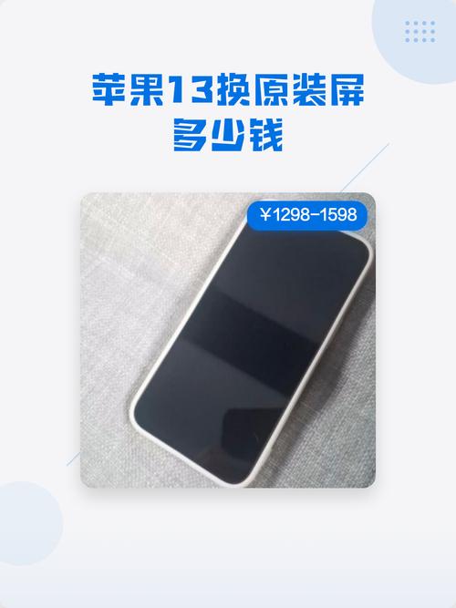苹果13换屏幕价格表游戏截图