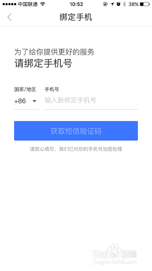 手机号已经被绑定