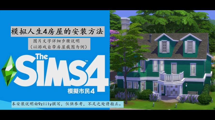 模拟人生4安装教程
