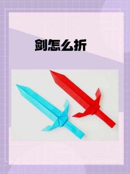 宝剑的做法手工